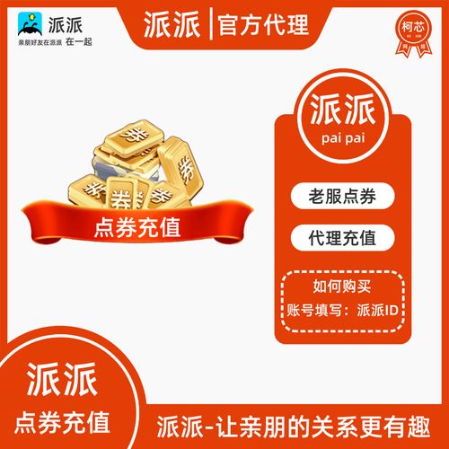 派派免费领取5000点券图标
