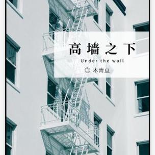 青亘的全部小说图标