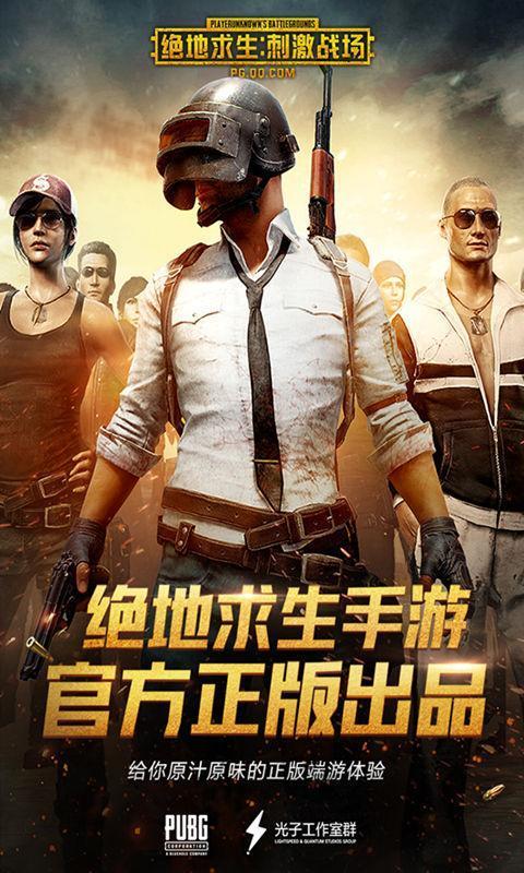 全能男神从绝地求生开始图标