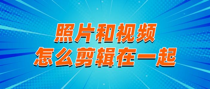 如何把照片做成视频图标