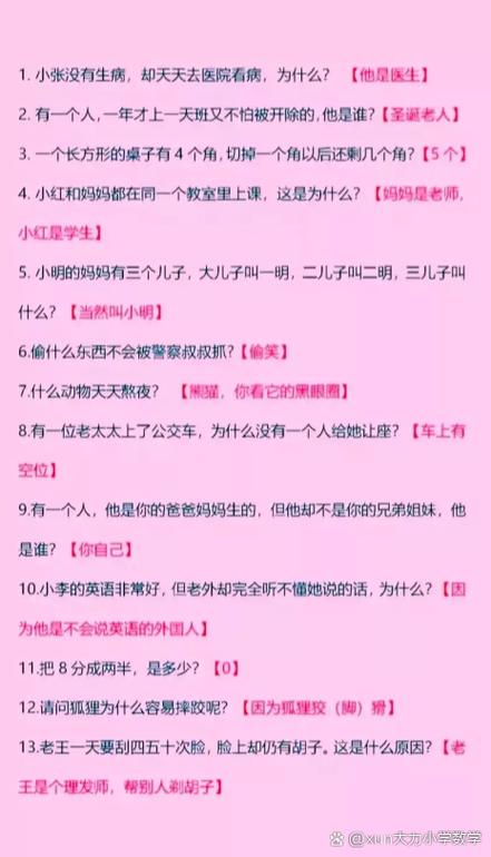 考我脑筋急转弯图标