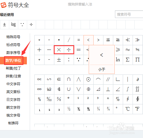 输入法怎么输入数学符号图标