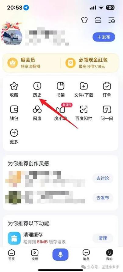 百度搜索历史如何删除图标