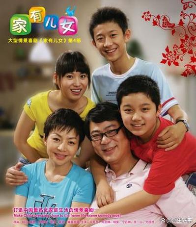 家有儿女第三部拍摄时间图标
