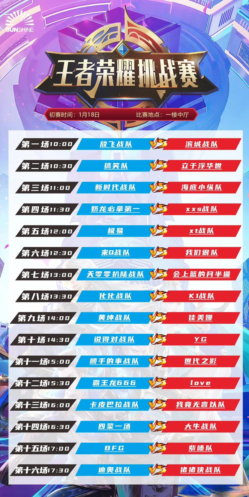王者荣耀赛程图标