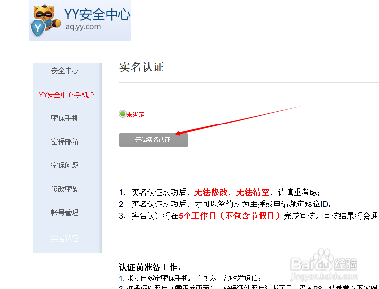 yy实名认证别人能看到吗图标