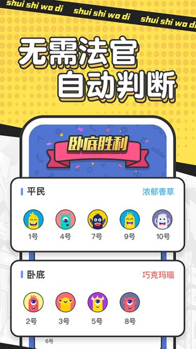 线下和朋友玩谁是卧底的软件