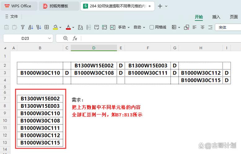 把一列某些内容提取出来图标