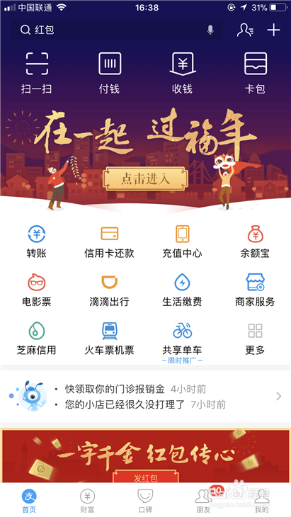 支付宝新春版