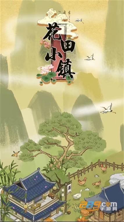 花田小镇红包版下载图标