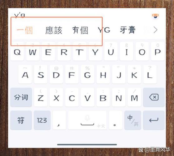 苹果输入法繁体字设置方法图标