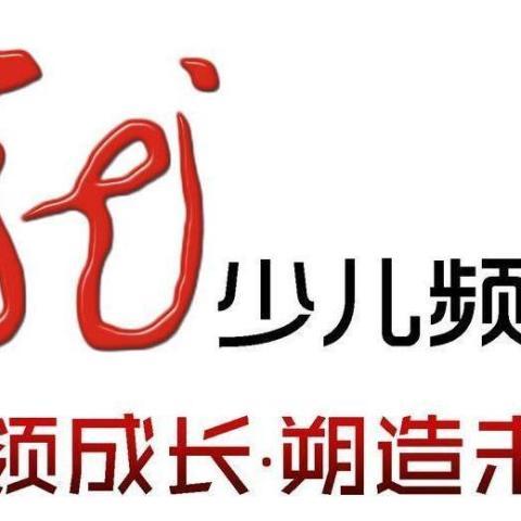黑龙江电视台少儿频道图标