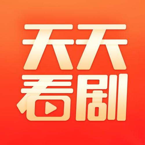 天天看高清影视在线手机