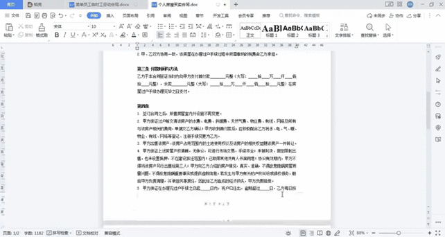 word文档两页怎么合并一页图标