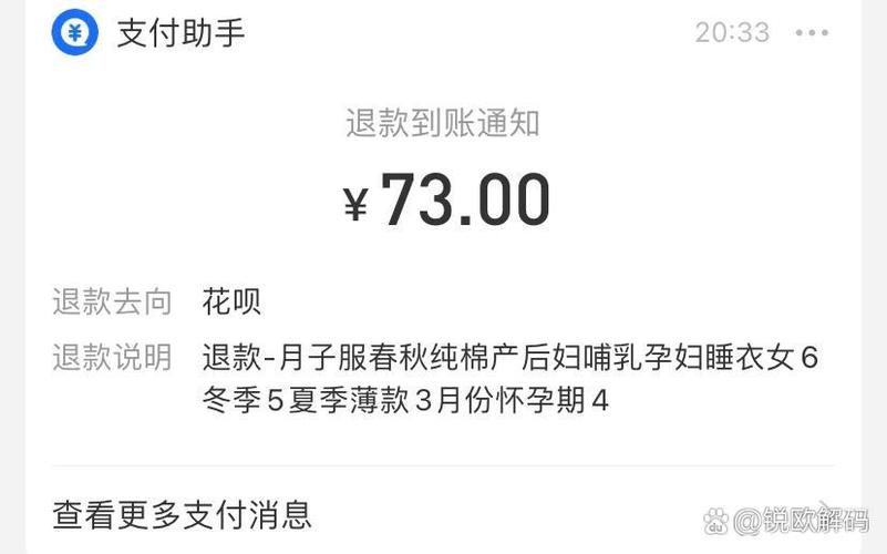 花呗服务费扣了能退吗图标