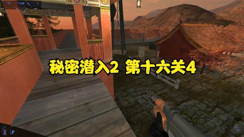秘密潜入2第16关攻略图标