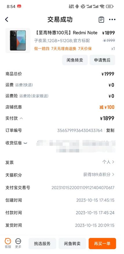 新买的手机有使用记录截图