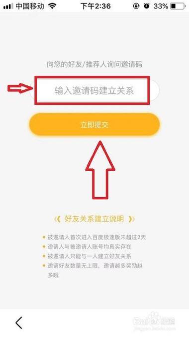 百度极速版填写邀请码入口在哪里