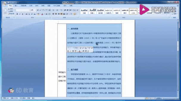 word一打字就跑下一行了截图