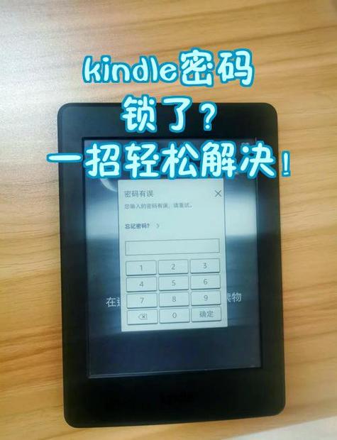 kindle无法输入密码了图标