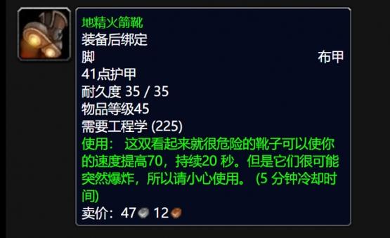魔兽世界工程火箭靴附魔