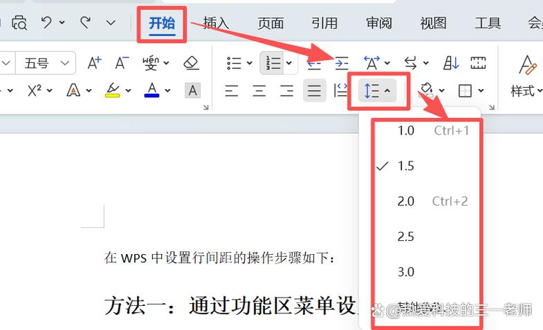 新版wps表格怎么调行间距