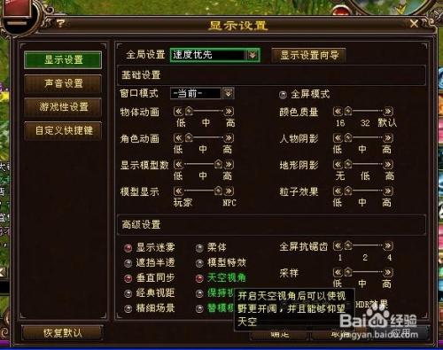 天龙八部远视角怎么调图标