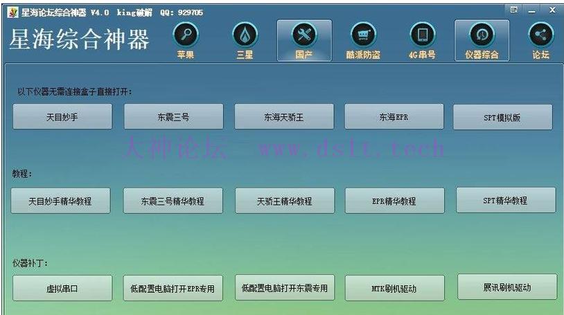 星海svip破解版