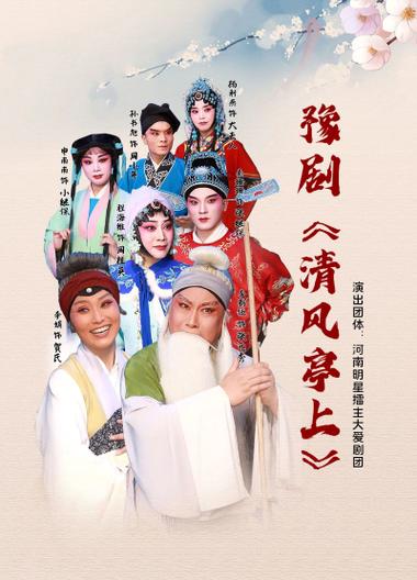 豫剧下载免费下载