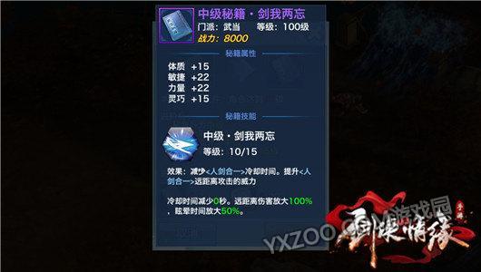 新剑侠情缘秘籍怎么突破截图