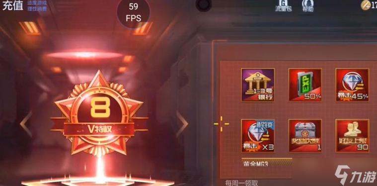 cf手游·VIP图标