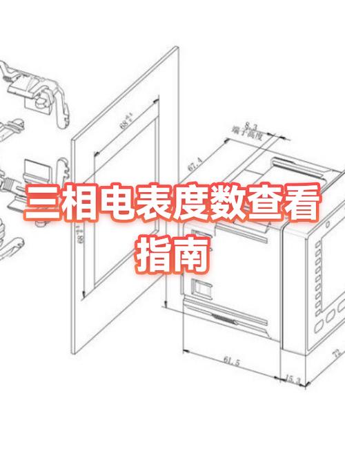 三相电表怎么看度数算电费图标