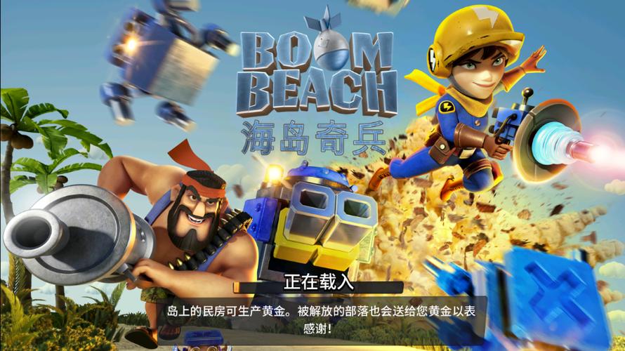 海岛奇兵国际服官网下载截图