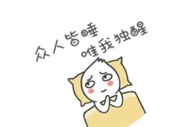 睡不着的搞笑说说图标