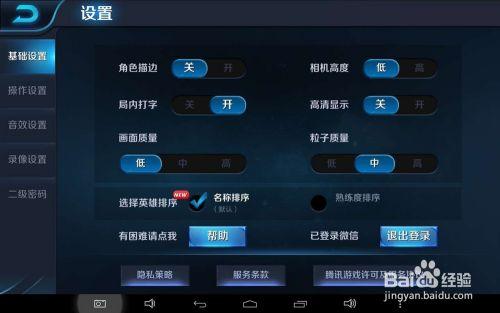 王者荣耀怎么关闭聊天图标