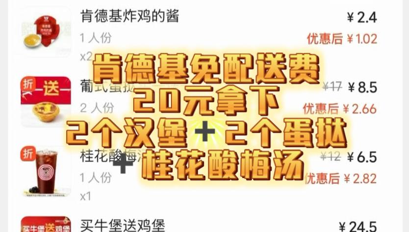 肯德基多少钱免配送费图标