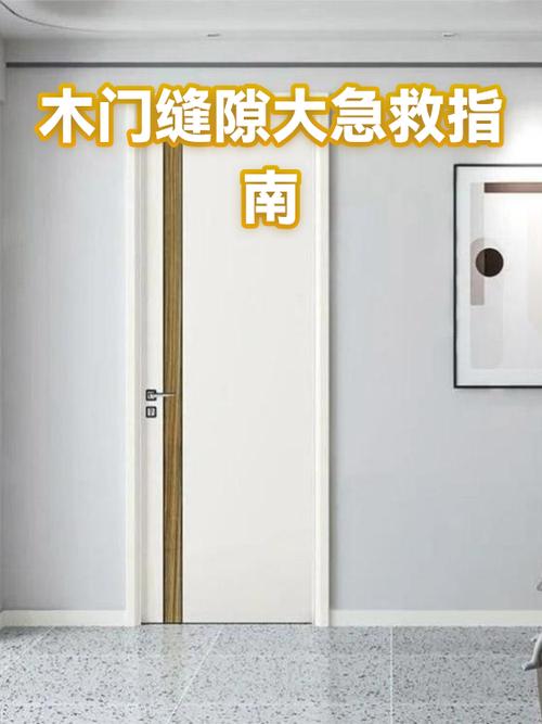木门与门框缝隙太大补救图标