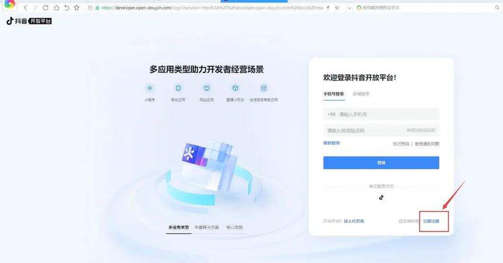 注册抖音号的步骤