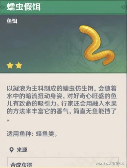 怎么做鱼饵原神图标