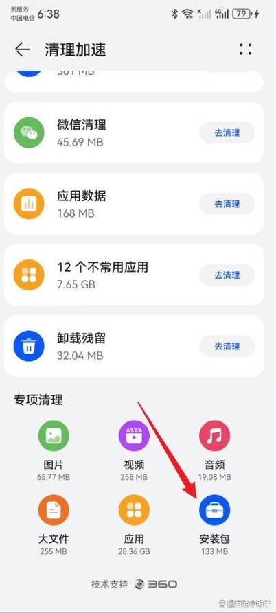 华为怎么删除安装包图标