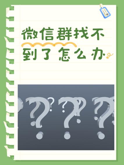 找群怎么找不到自己的群缩略图