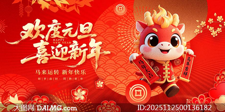 新年做活动广告语图标