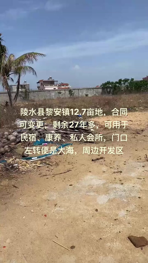 海南私人土地可以买卖吗图标