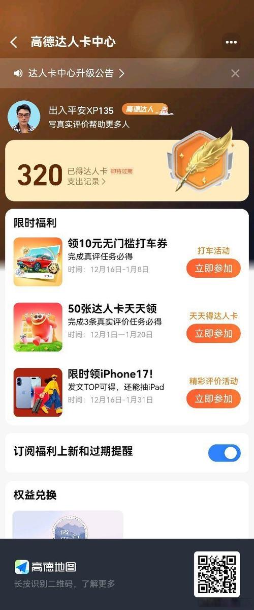 高德兑换码怎样获得图标