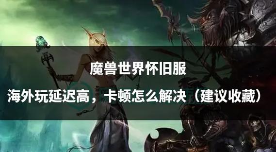 wow游戏卡顿什么原因图标