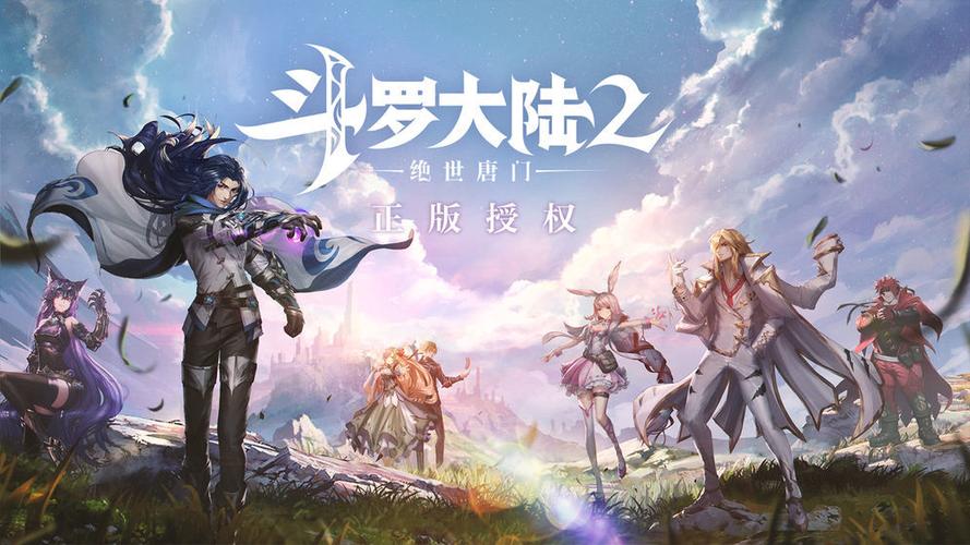 斗罗大陆绝世唐门游戏