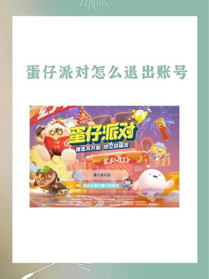 蛋仔派对如何解除青少年模式图标