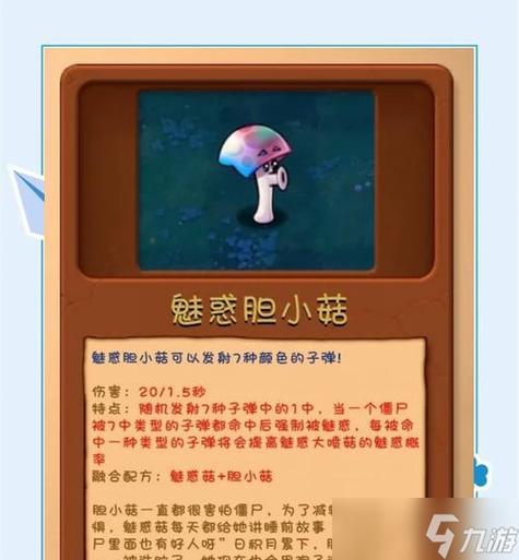 魅惑菇和大嘴花谁厉害截图