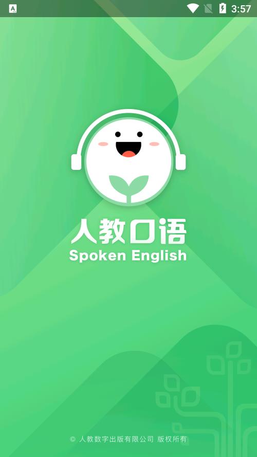 人教版口语英语app下载图标