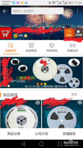 阿里收藏店铺怎么设置收藏游戏截图
